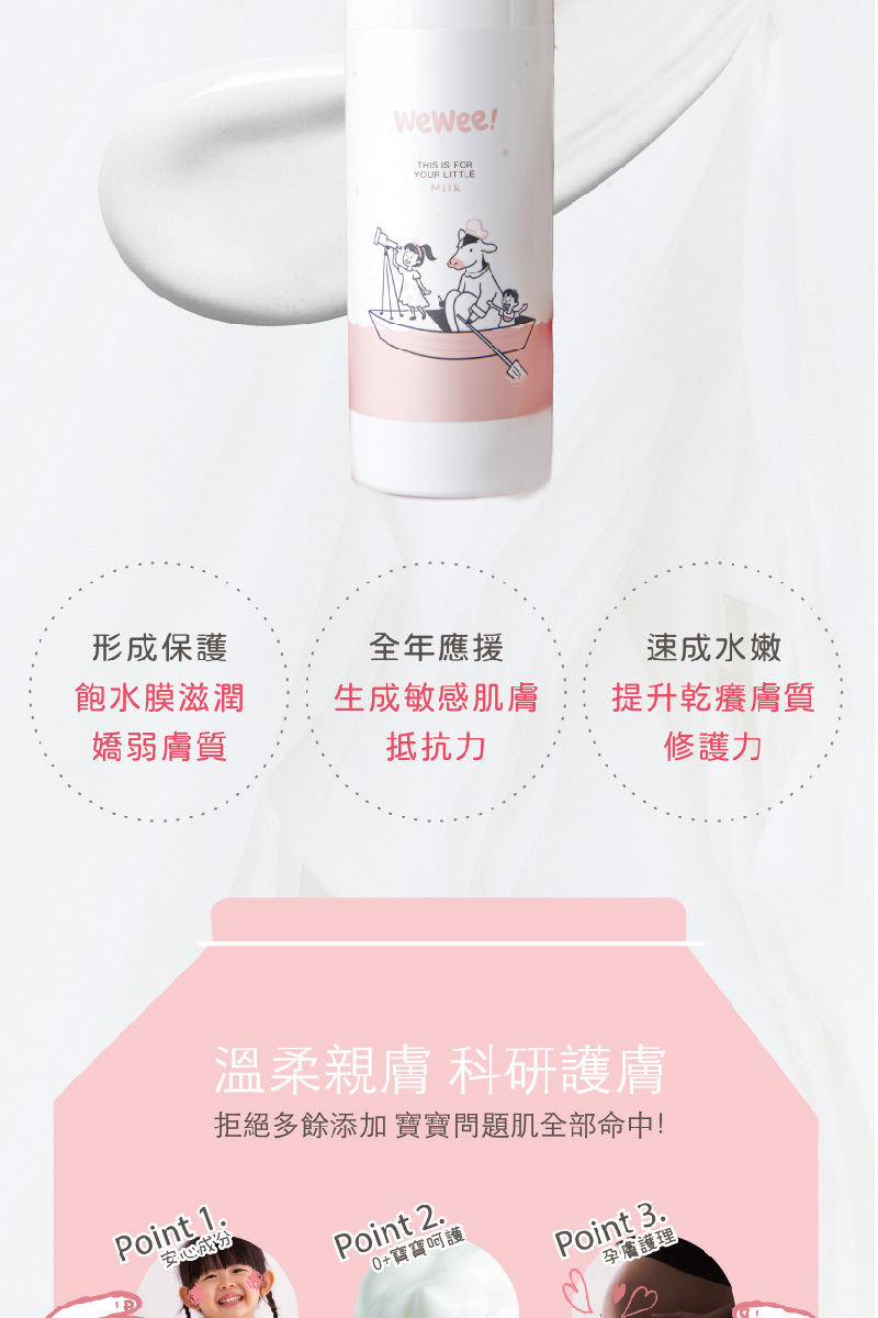 【WeWee】寶貝潤潤乳(經典香)150ml | meimaii 美賣