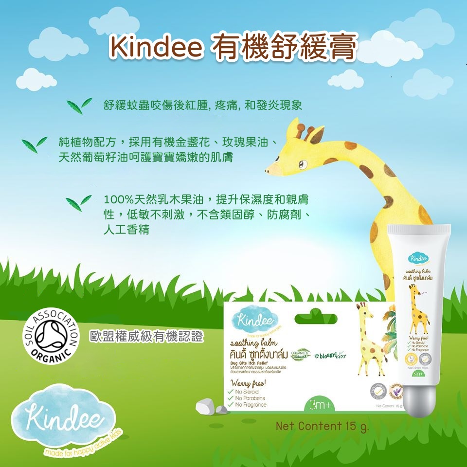 【Kindee】長頸鹿有機舒緩膏 15g（3個月以上嬰兒適用），1入 / 2入 | meimaii 美賣