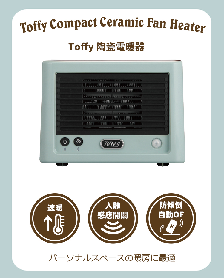 【Toffy】陶瓷電暖器 | meimaii 美賣
