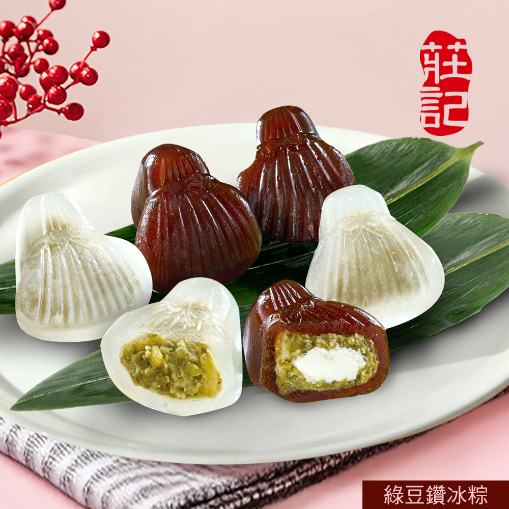 【莊記】綠豆鑽冰粽禮盒(6入) | meimaii 美賣