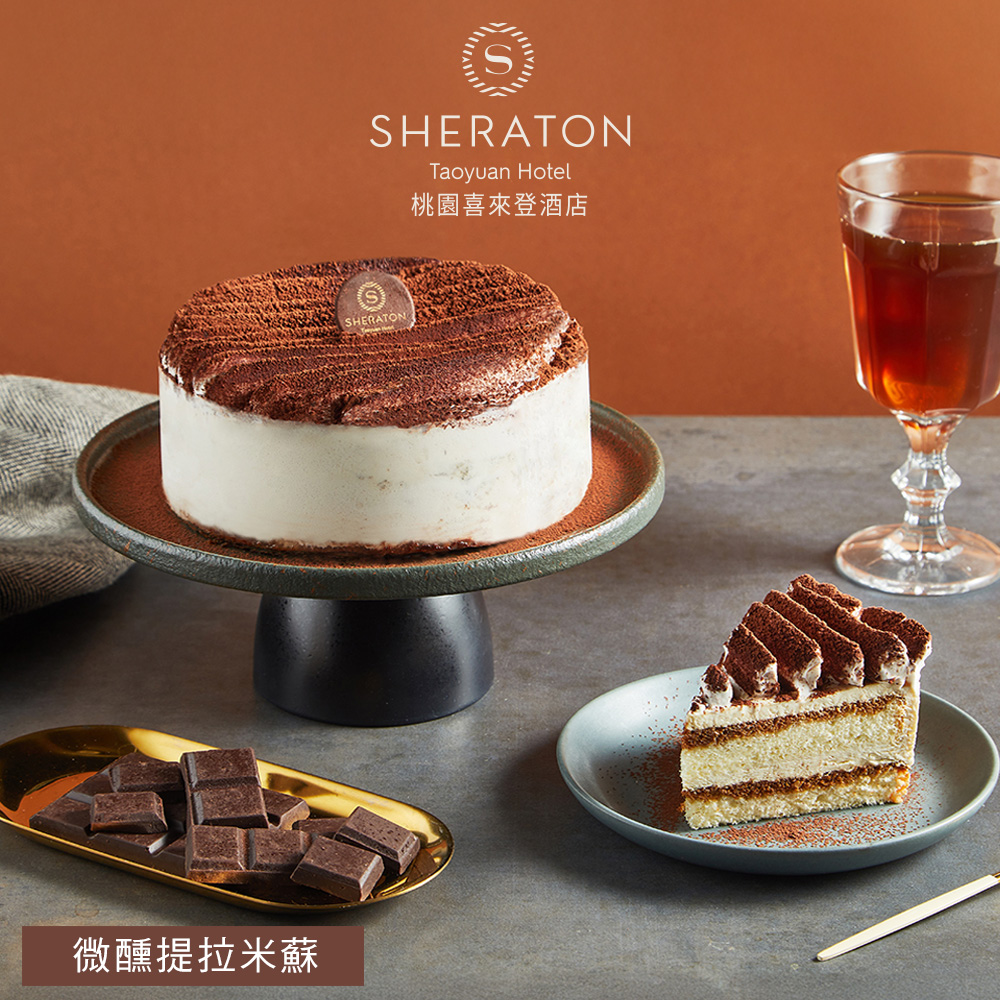 【桃園喜來登酒店】微醺提拉米蘇-400g(6吋) | meimaii 美賣
