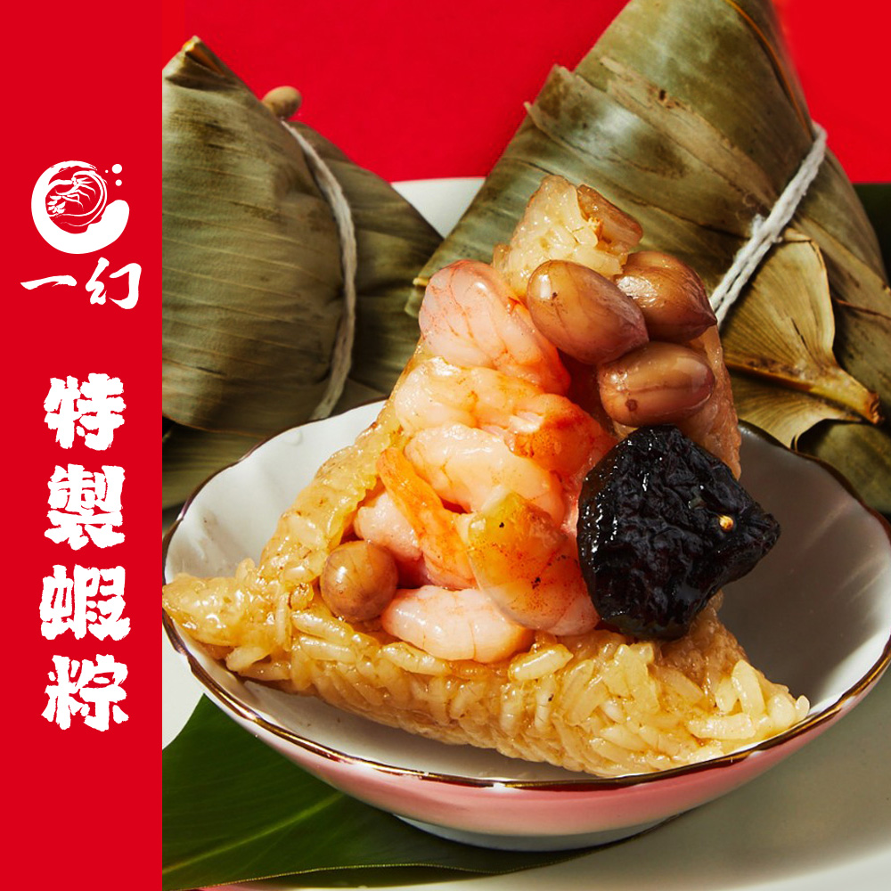 【一幻】特製蝦粽禮盒(5入) | meimaii 美賣